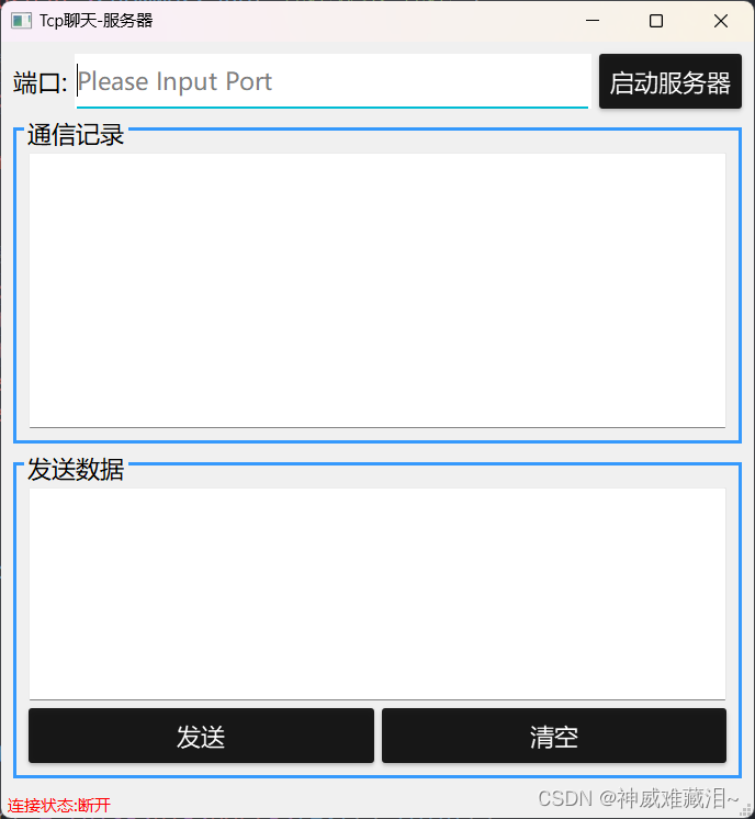 Qt实现tcp网络通信qt Tcp 信号强度 Csdn博客 3377