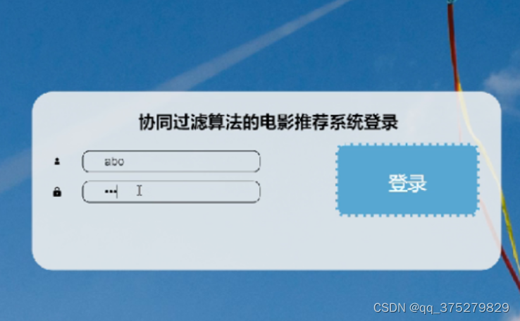 基于ssm的协同过滤算法的电影推荐系统设计与实现 计算机毕业设计源码lw文档基于协同过滤算法的电影推荐系统登录模块如何实现 Csdn博客