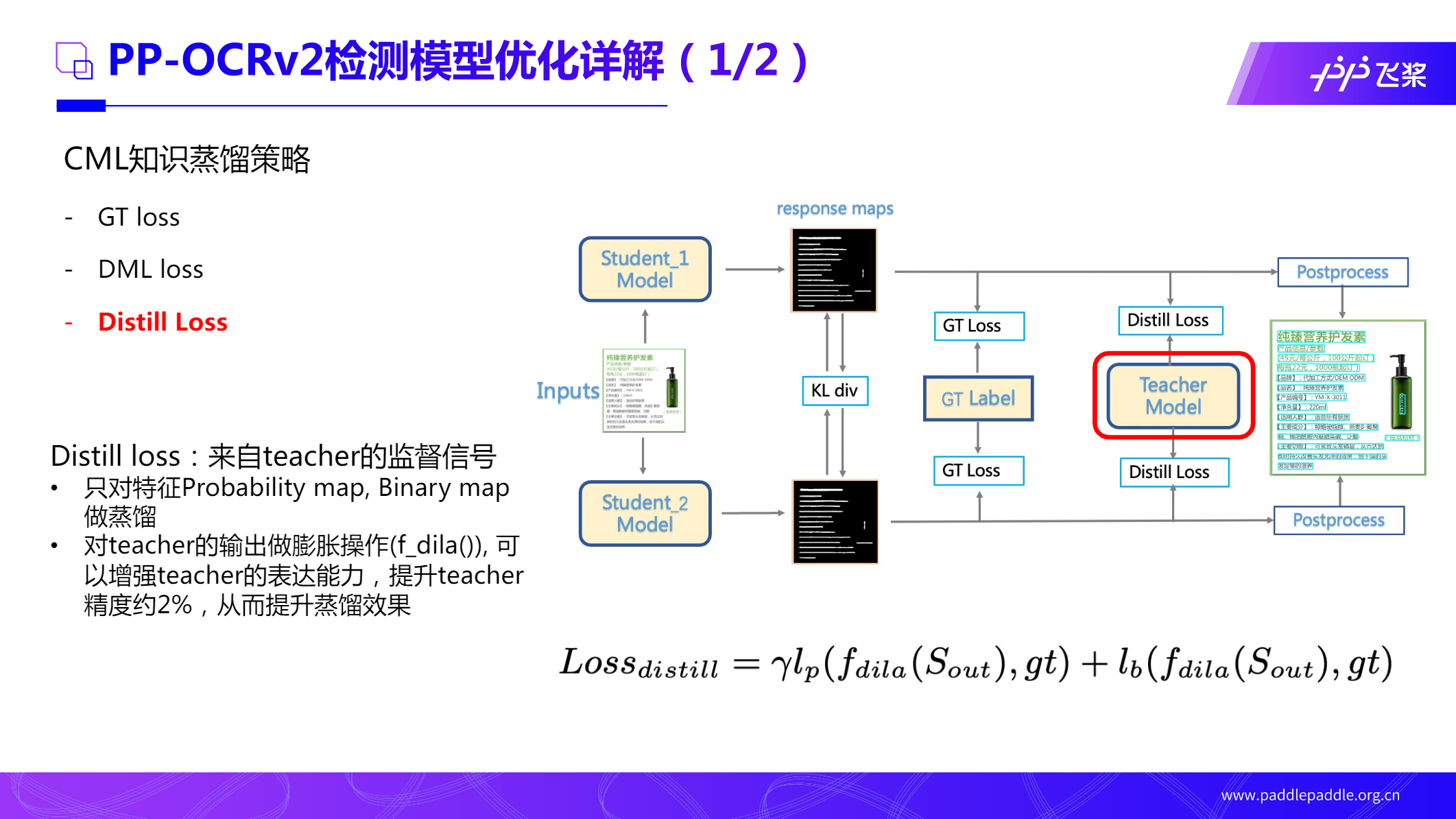 PP-OCRv2技术解析_ppocrv2-CSDN博客