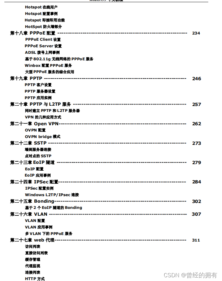 Router OS 中文教程详解_routeros中文版-CSDN博客