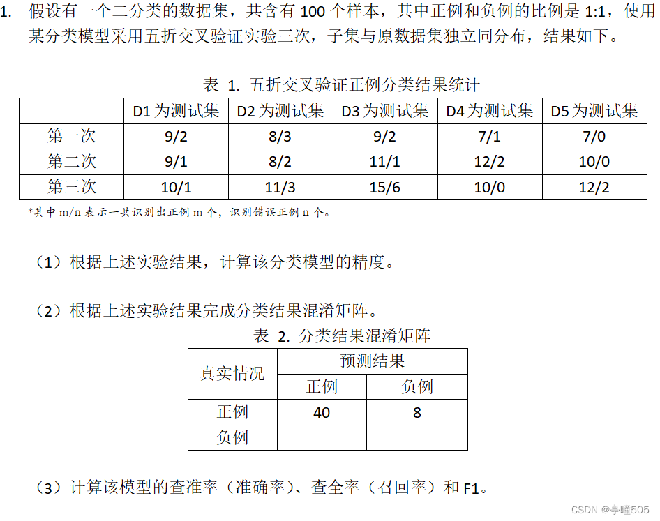 求解机器学习二分类问题 Csdn博客 
