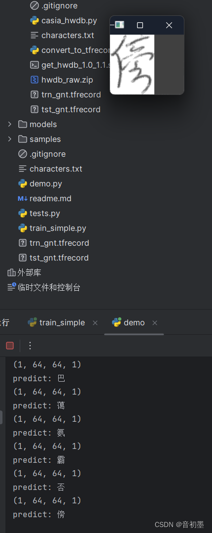 Windows环境下训练TensorFlow2.0中文手写汉字识别模型_像gnt.zip用什么-CSDN博客