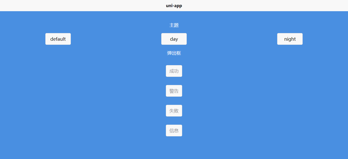 【uniapp】sass主题切换uniapp 打包前更改uniscss Csdn博客