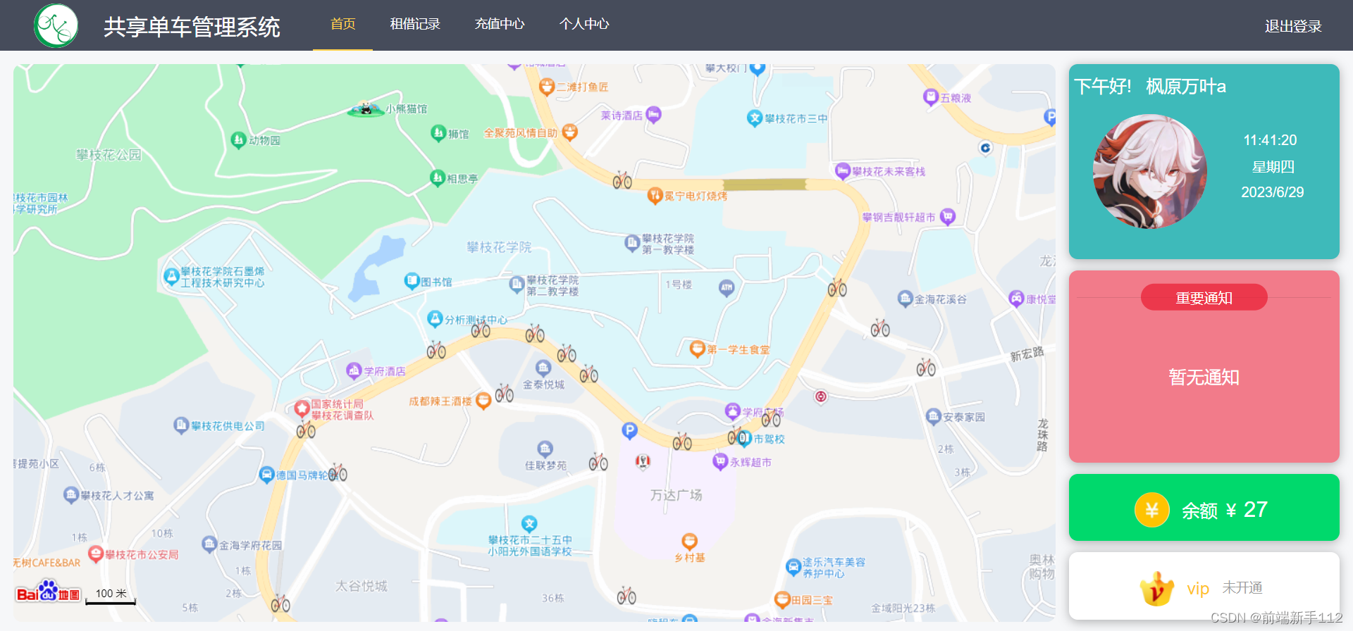 基于vuenodejs的共享单车管理系统vue 共享单车前端 Csdn博客 