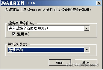 windows系统重置系统SID进行Sysprep失败_sysprep重置电脑会怎样-CSDN博客