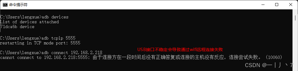 adb无线连接真机报错10060 10061 解决方法_adb 10060-CSDN博客