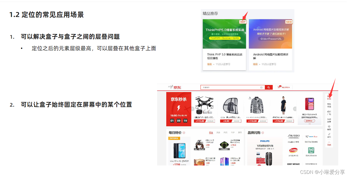 Css布局之定位—静态定位—相对定位—绝对定位—子绝父相—固定定位—定位元素的层级关系—案例(重:水平垂直居中)css 相对定位案例 Csdn博客