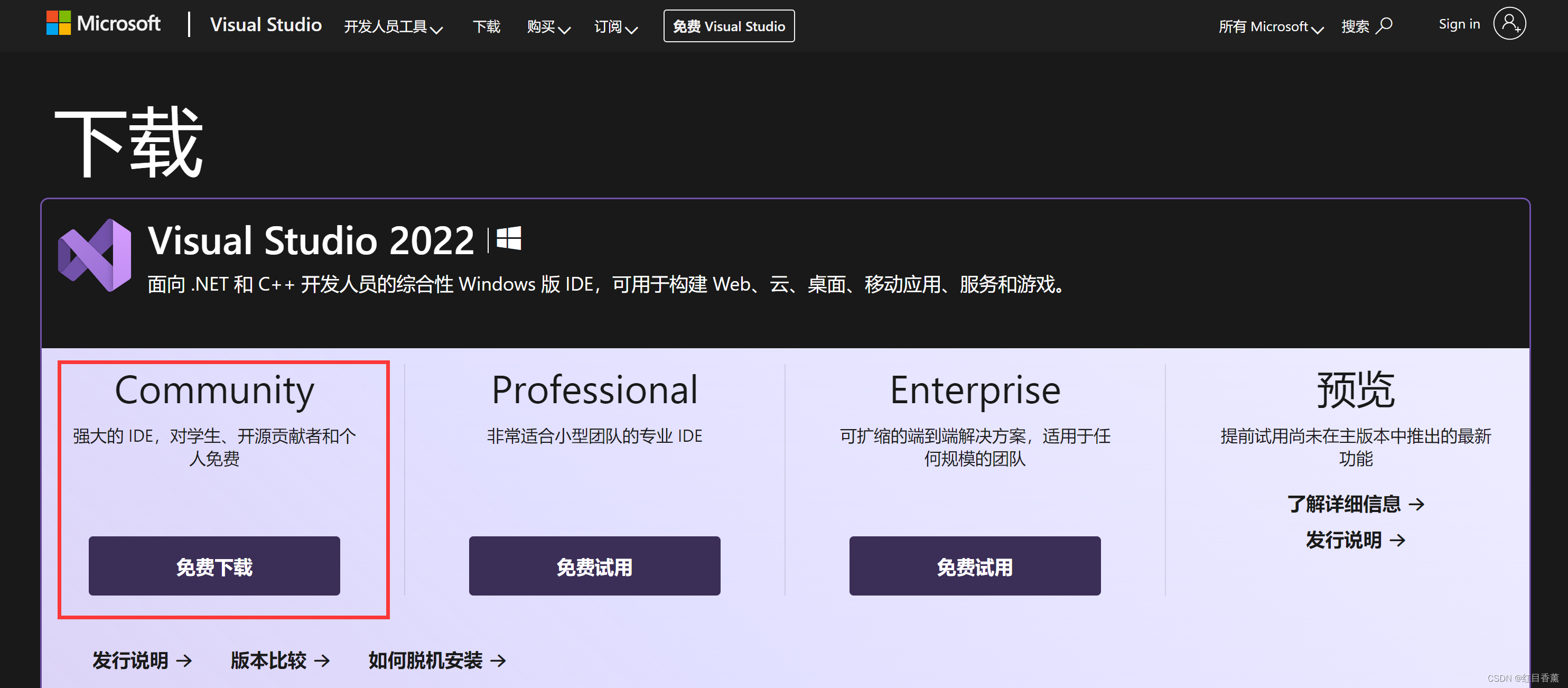环境搭建与工具的项目创建(Microsoft Visual Studio 2022)_vs2022新建项目-CSDN博客