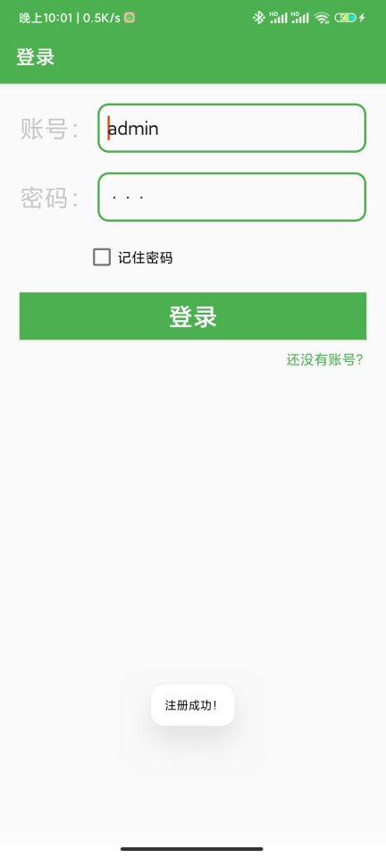 Android开发--实现Android登录注册页面（下）_android 登录 注册 页面-CSDN博客