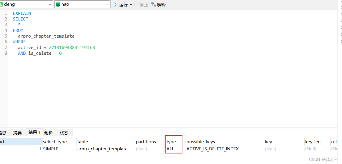 28个案例问题分析 012 数据库数据类型问题 Mysql数据类型,索引失效郝老三的博客 Csdn博客