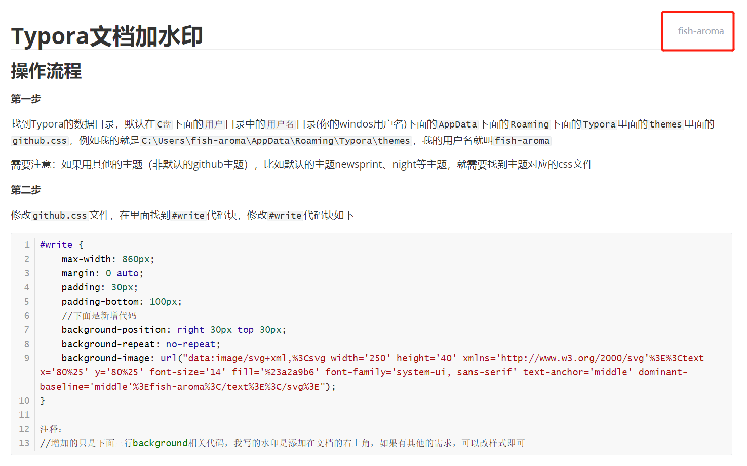 Typora文档添加水印_typora添加水印-CSDN博客