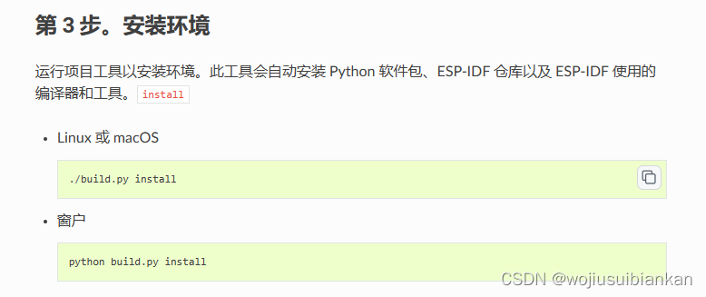Esp At固件编译报错：error：this Script Was Called From A Virtual Environment Can Not Create