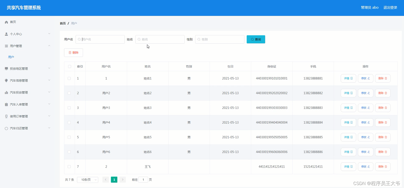 【毕业设计课程设计】基于springboot的共享汽车管理系统设计与实现（源码文章） Java Jsp Mvc Web基于