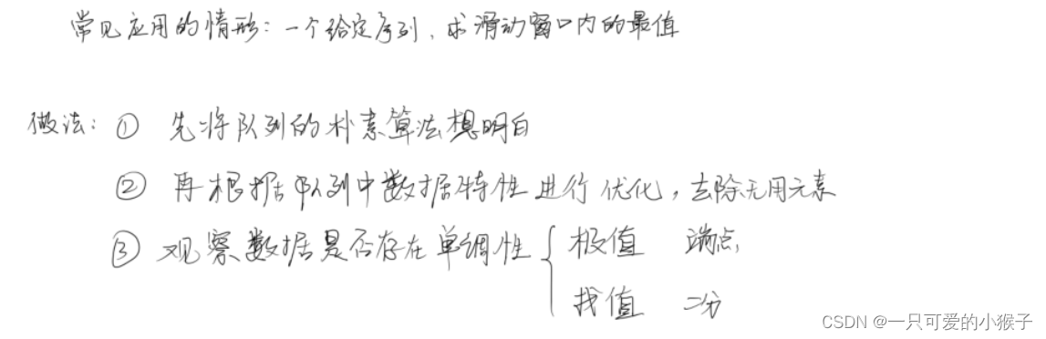 Acwing算法学习笔记：数据结构（单链表 双链表 栈 队列 单调栈 单调队列 Kmp Trie 并查集 堆 哈希表）acwing单调队列 Csdn博客