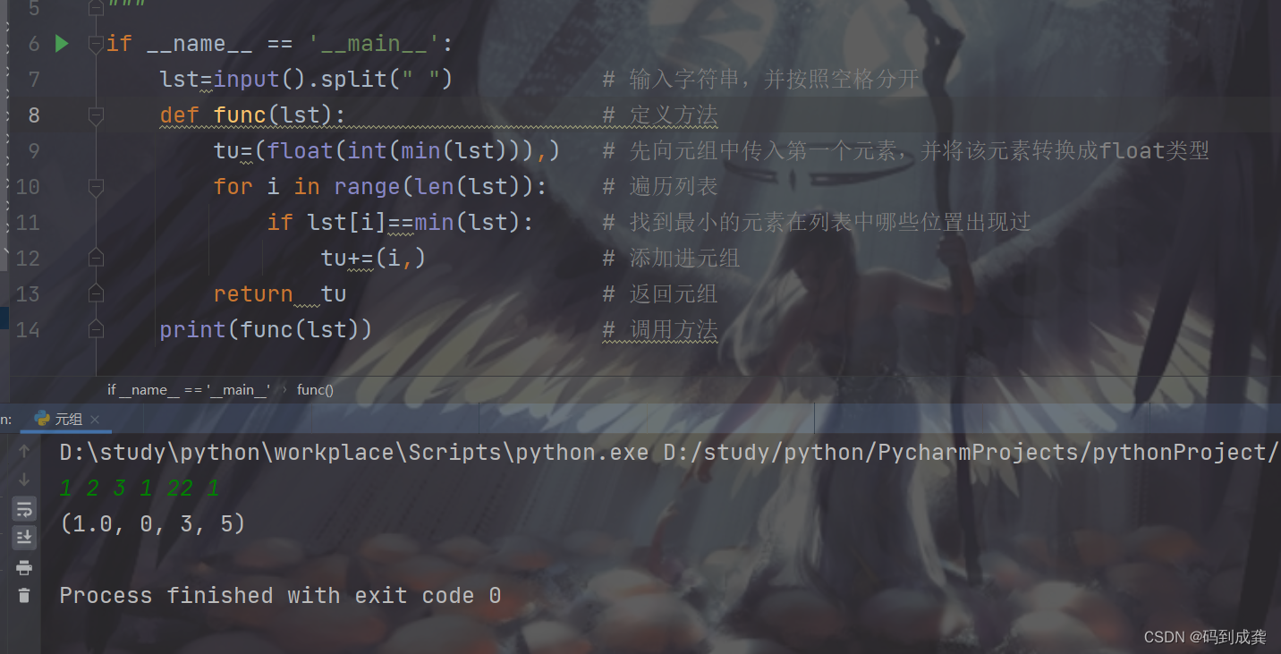 Python习题003 接收一个包含若干数的列表参数lst,返回一个元组,其中第一个元素为列表lst中的最小值,其余元素为最小值在列表lst