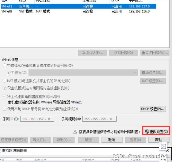2023.2.13 VMware软件上配置Ubuntu网络_vmware ubuntu 网络设置-CSDN博客