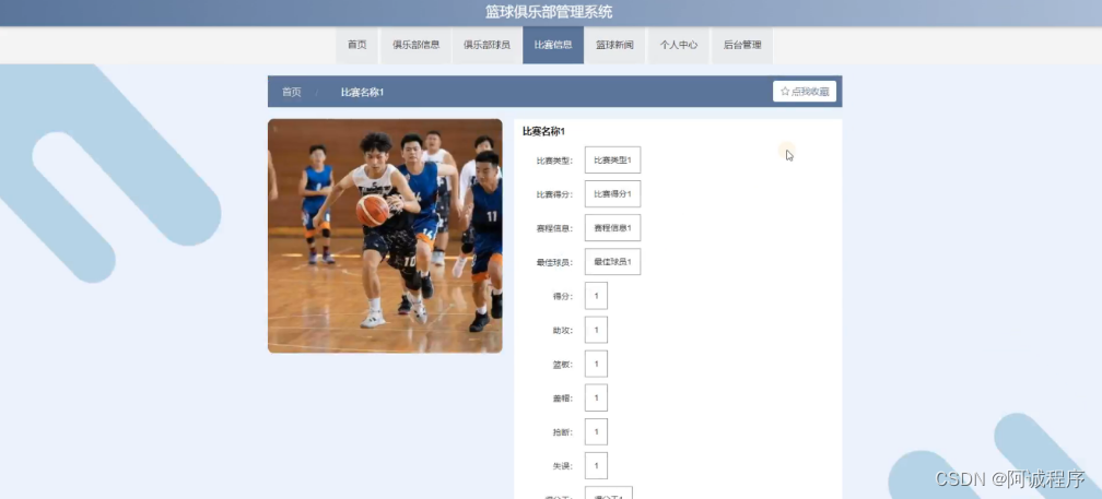 java/jsp/ssm篮球俱乐部管理系统【2024年毕设】-CSDN博客