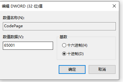cmd控制台永久修改中文编码936为65001的办法-CSDN博客