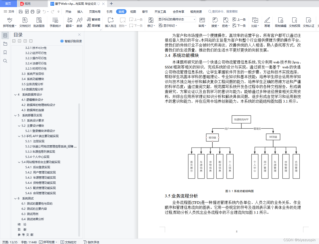 基于webapp的快递公司物流管理信息系统设计与实现基于android Web Mysql设计和开发基于二维码的快递信息保护系统 Csdn博客