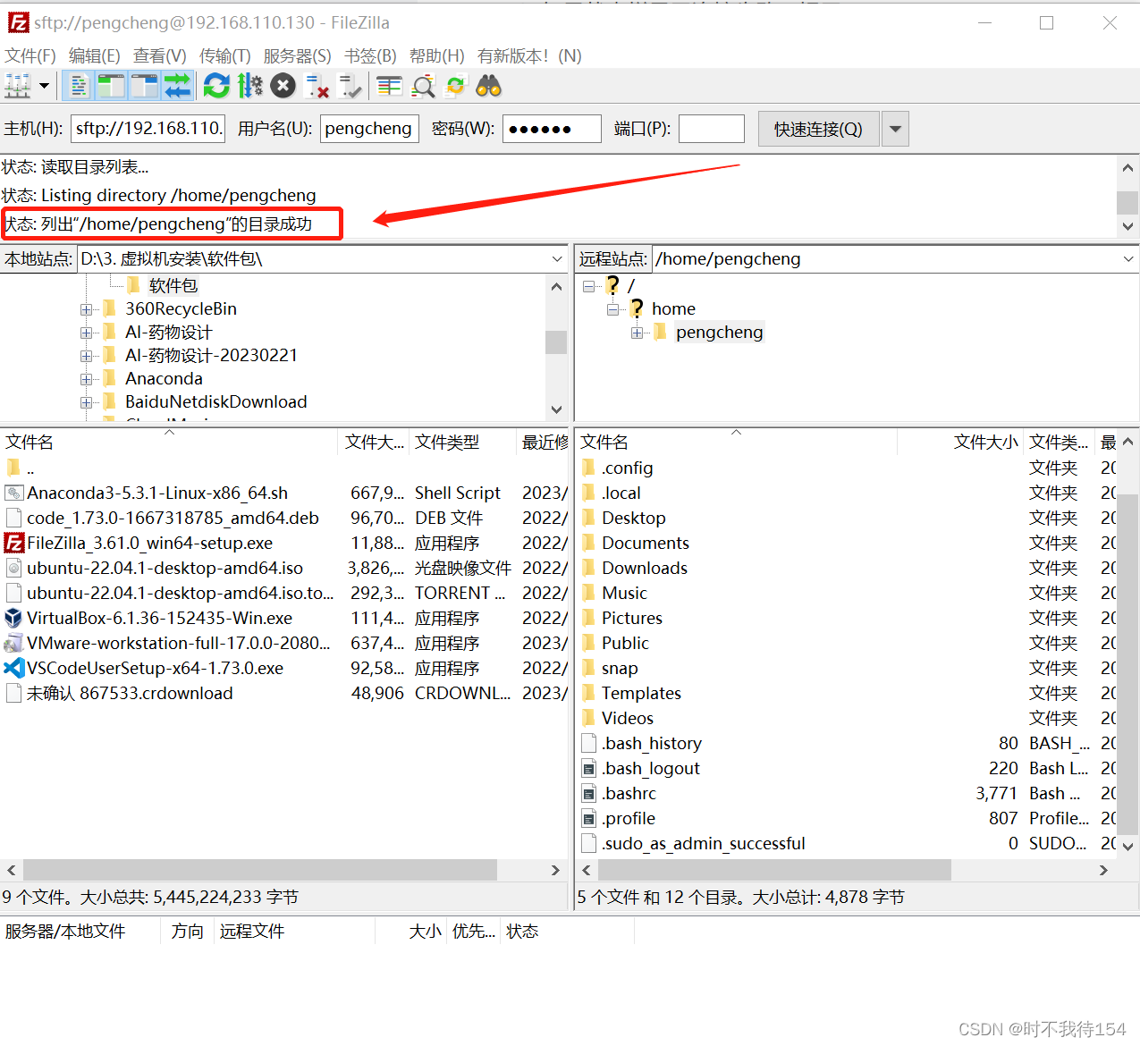 虚拟机与电脑互传文件----FileZilla连接VMware虚拟机详细教程----完美解决_电脑与虚拟机如何连接-CSDN博客