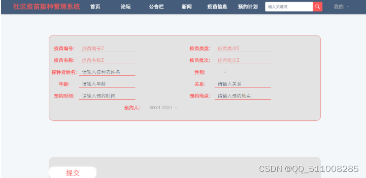 Python基于vue 社区疫苗接种管理系统 Csdn博客 
