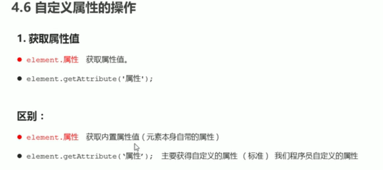 Javascript文档对象模型document对象获取自定义属性值和设置移除自定义属性5document 批量获取自定义属性 Csdn博客