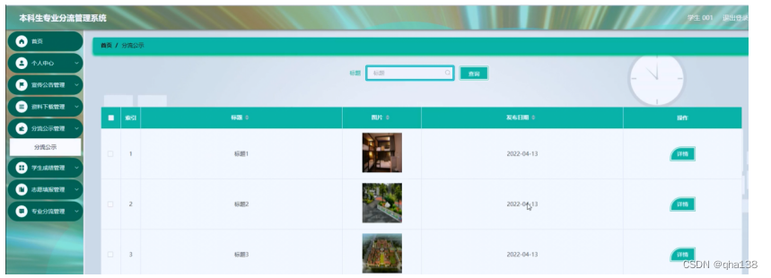 Python-Django毕业设计本科生专业分流管理系统（程序+Lw)_基于python的专业分流软件设计-CSDN博客