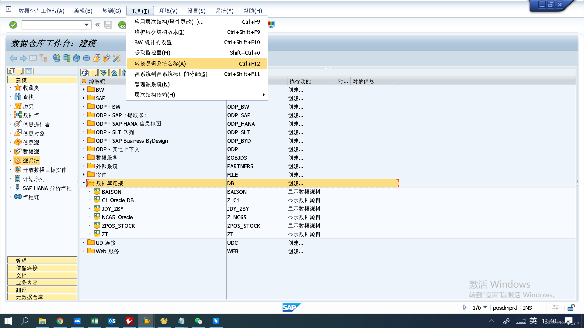 BW新增数据库源系统_bw创建数据源-CSDN博客