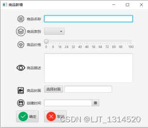 javaFX-商品管理系统_javafx imageview 加label-CSDN博客