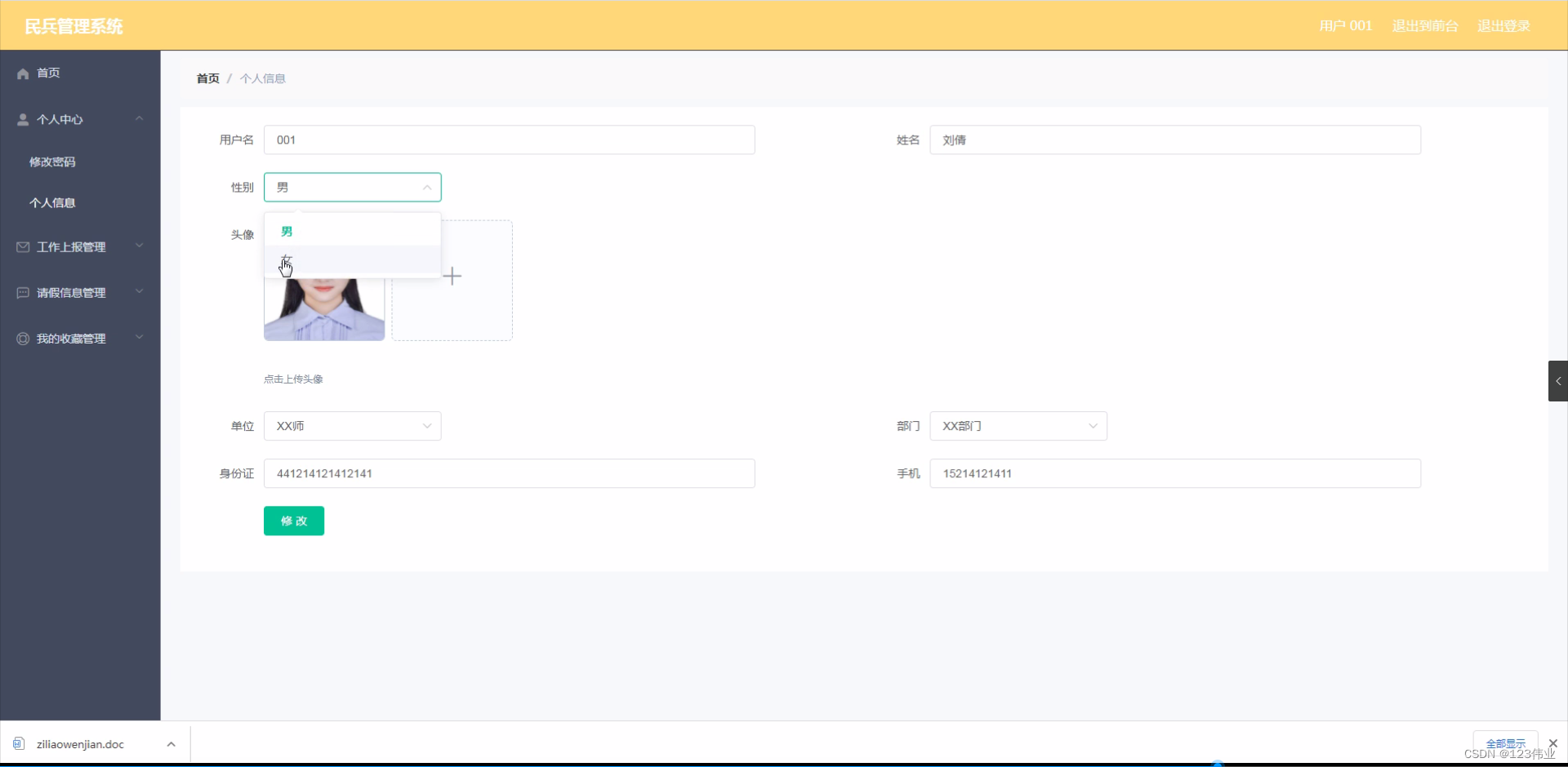Java毕设项目民兵管理系统（java+VUE+Mybatis+Maven+Mysql）-CSDN博客