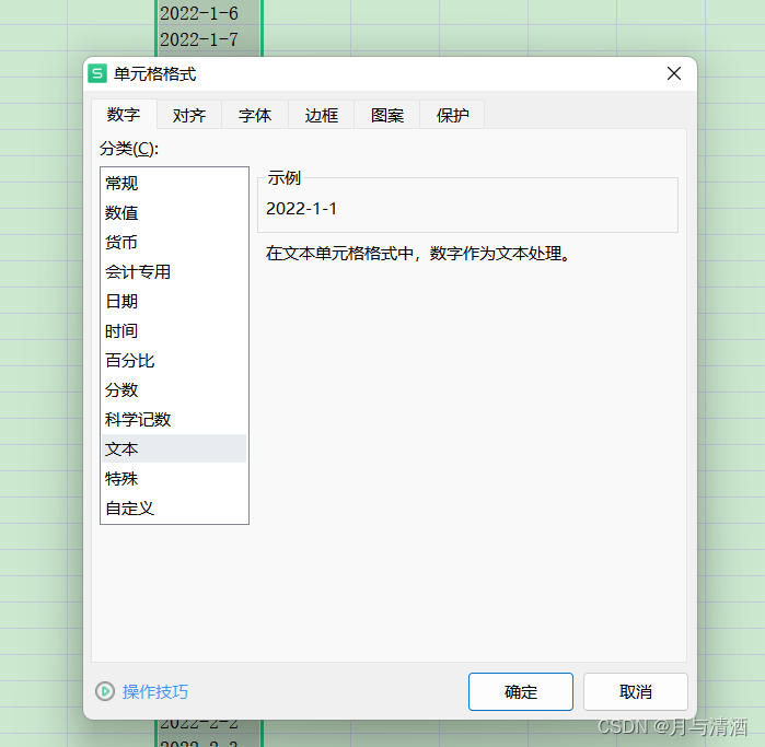Xlsx工作表日期转文本变为数字问题解决excel日期格式转换成文本就变成数字 Csdn博客