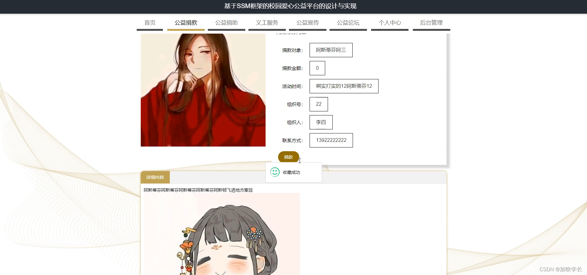 Ssm毕设项目基于框架的校园爱心公益平台的设计与实现3y3y5（javavuemybatismavenmysql）基于ssm框架的 