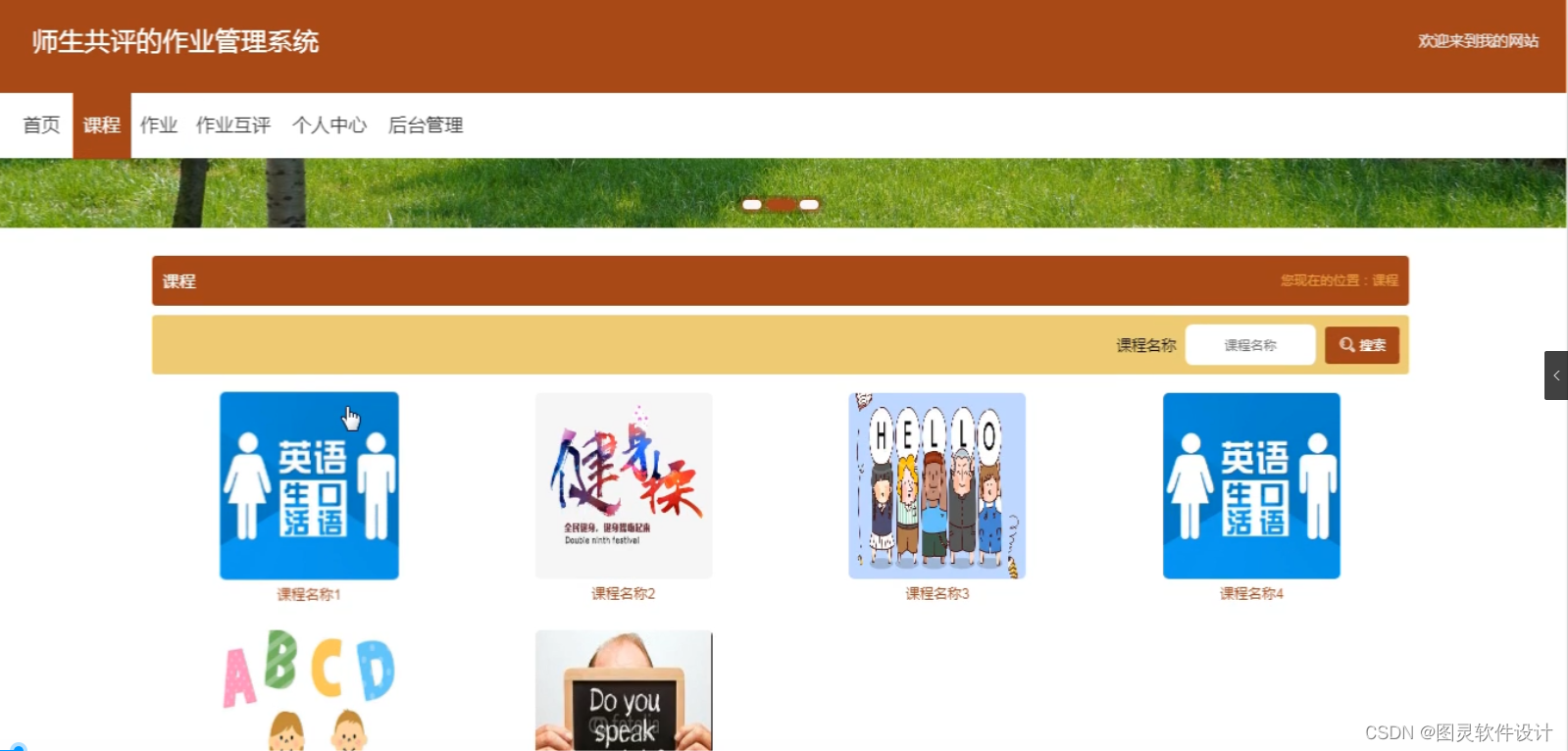 基于springboot师生共评的作业管理系统设计与实现 Csdn博客 