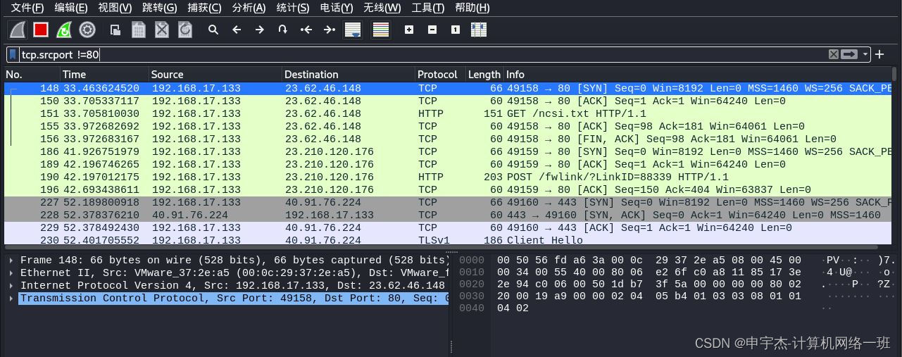 在Kali Linux使用TcpDump、Wireshark分析网络数据、arpspoof进行网络欺骗_wireshark linux-CSDN博客