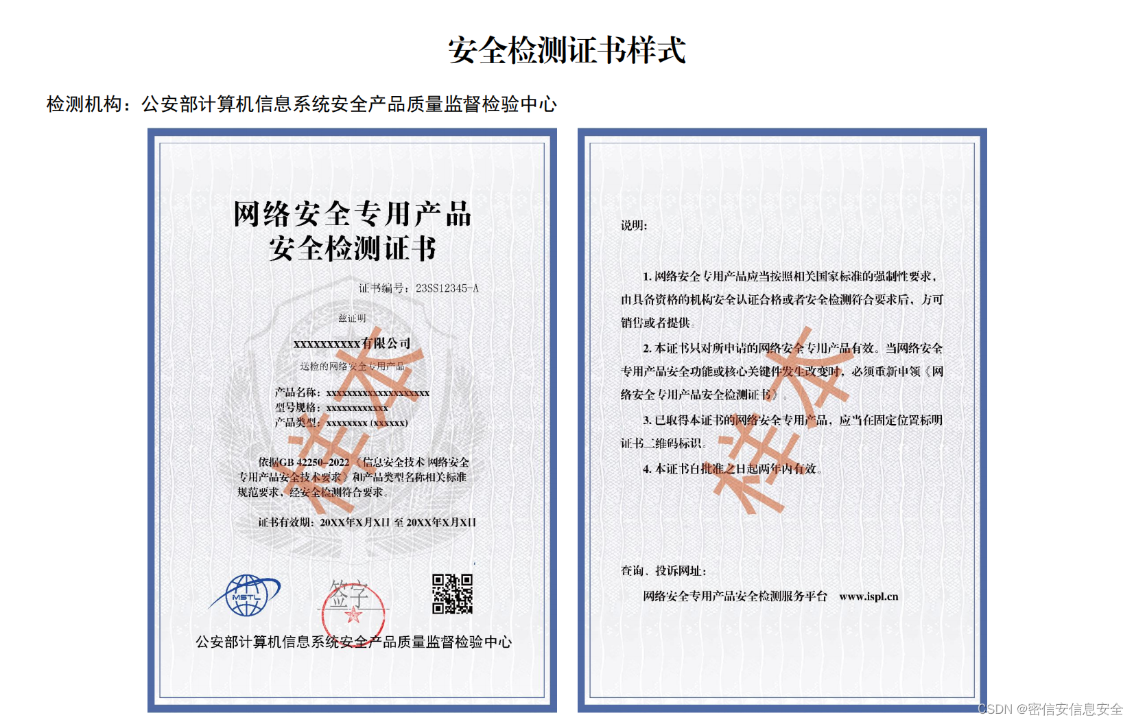 网络安全专用产品安全检测服务指南《承担网络关键设备和网络安全专用产品安全认证和安全检测任务机构名录》 Csdn博客