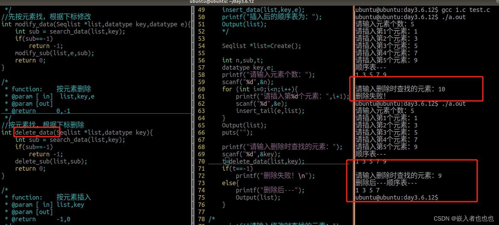 Day3 Linux篇数据结构,顺序表的增删查改综合运用。linux中的顺序表 Csdn博客