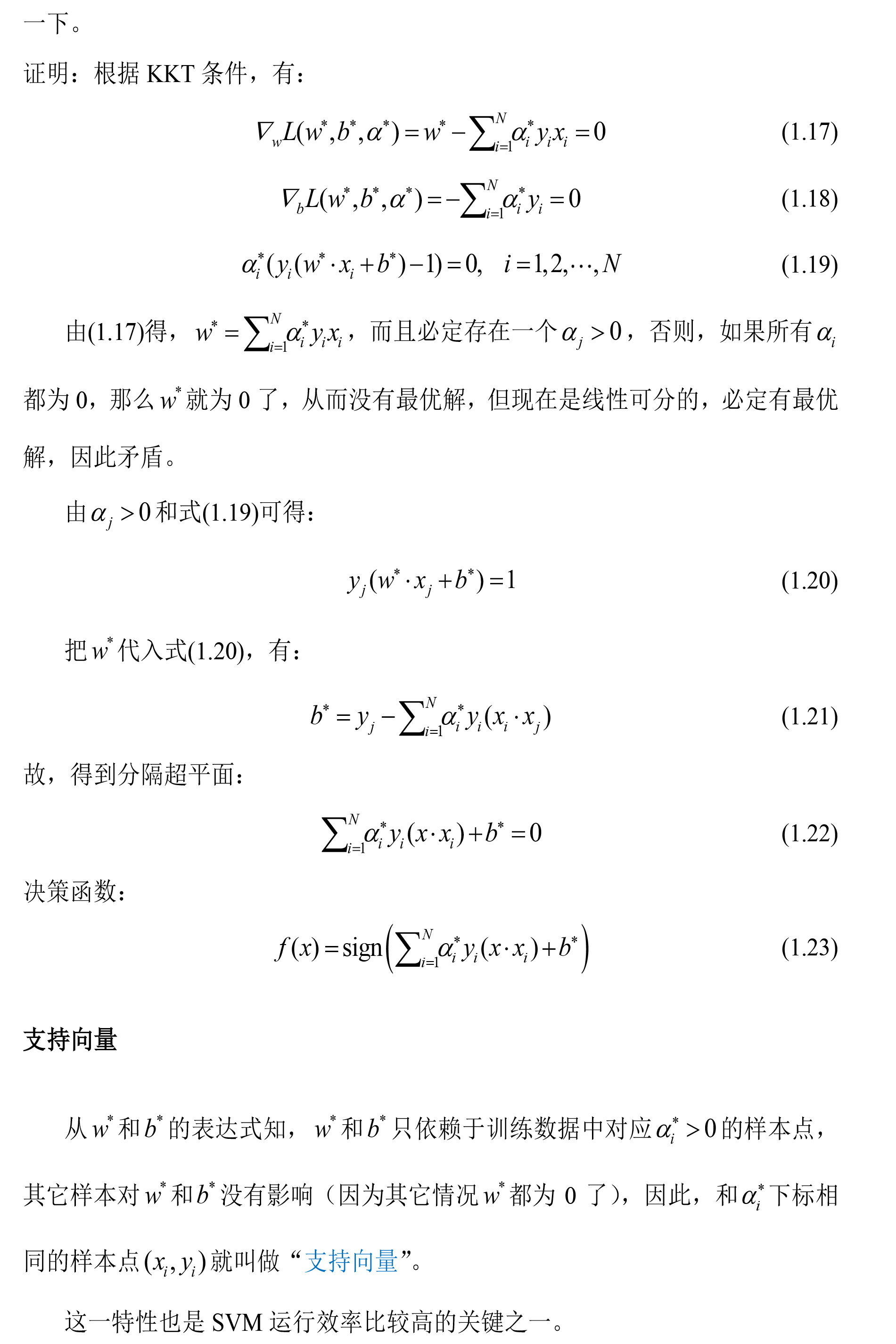 【ai】机器学习——支持向量机理论推导 Ai 支持向量机 Csdn博客