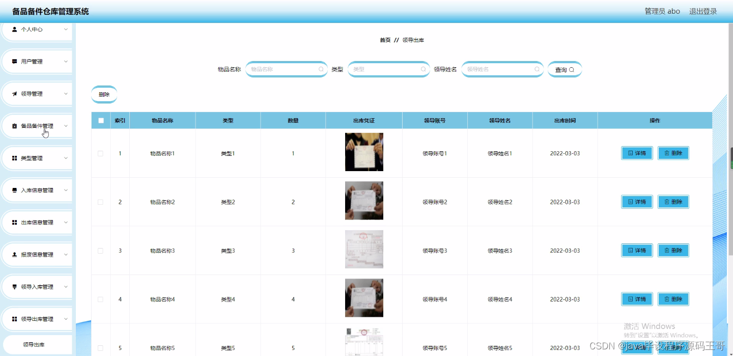 计算机毕设ssm备品备件仓库管理系统893o9（开题+源码）_备品备件仓库管理系统 原型设计-CSDN博客