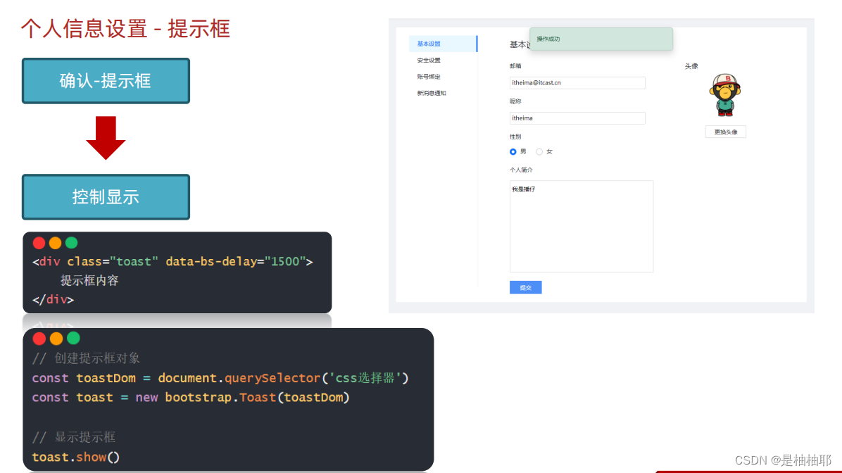 2.AJAX 综合案例 DAY2_const toast = new bootstrap.toast(toastdom);-CSDN博客