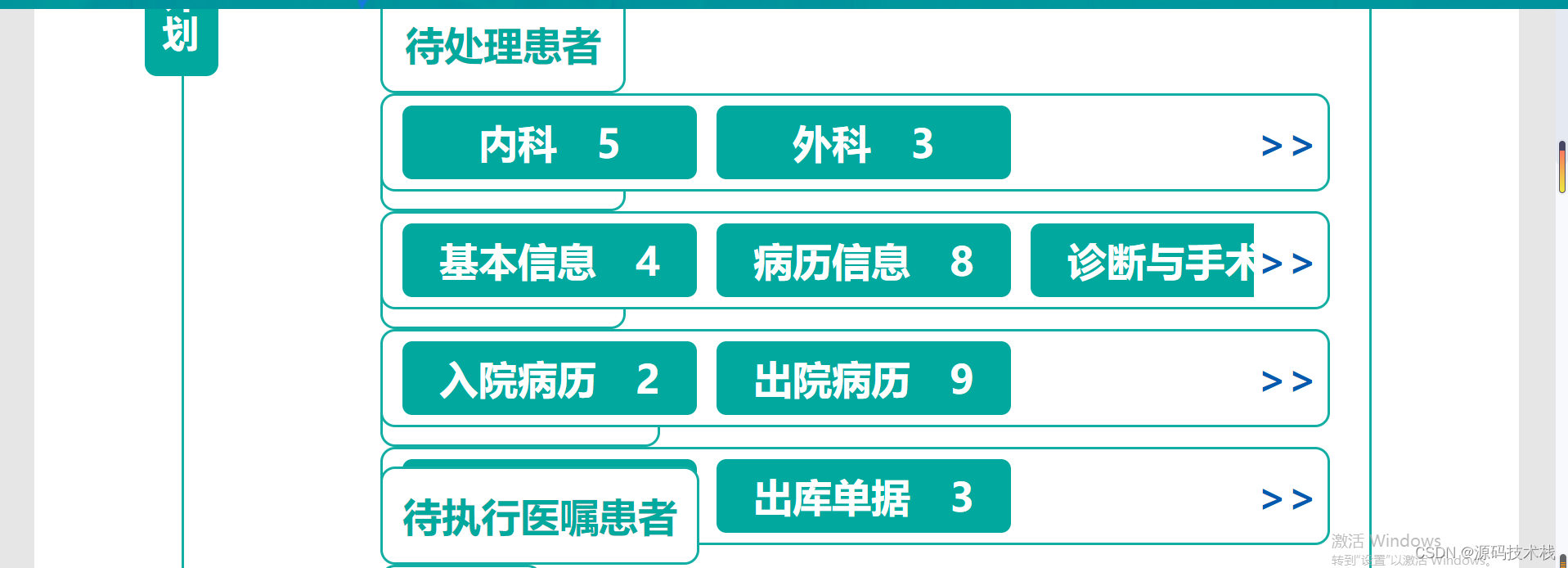 云HIS系统首页功能实现（springboot框架、Saas模式）-CSDN博客