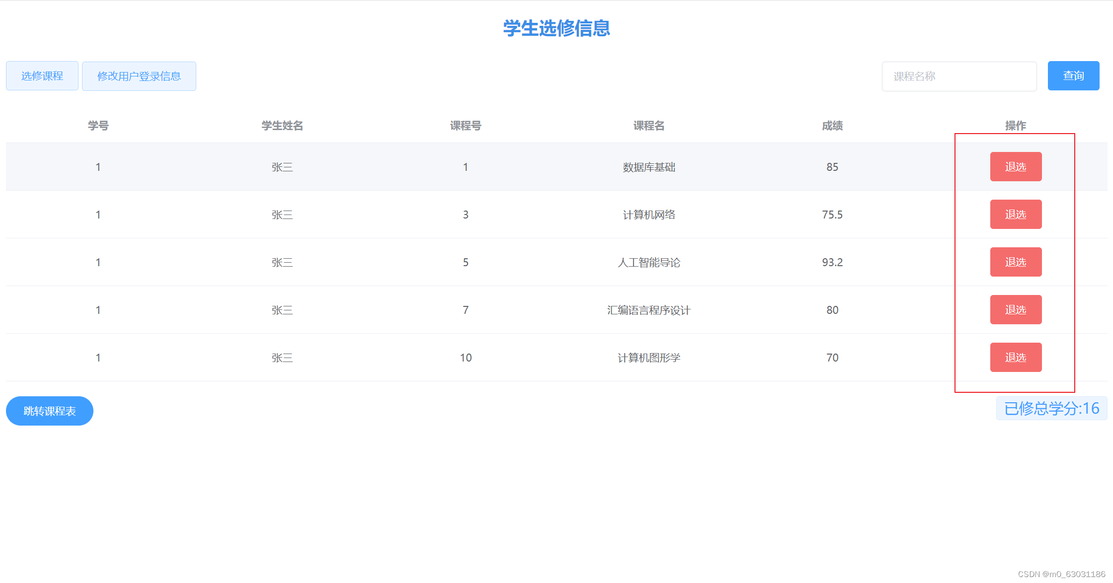 数据库实验三 数据库系统设计综合实验实验报告广州大学数据库实验三 Csdn博客