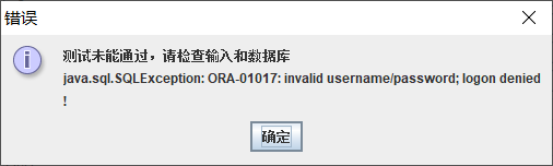 java.sql.SQLException:ORA-01017:invalid username/password；logon denied_java.sgl.solexception ...