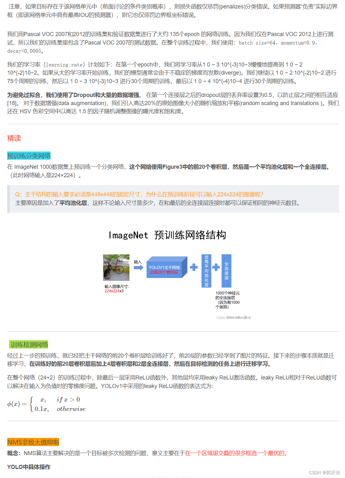 目标检测 Pytorch复现yolov1目标检测项目yolov1 代码复现 Csdn博客
