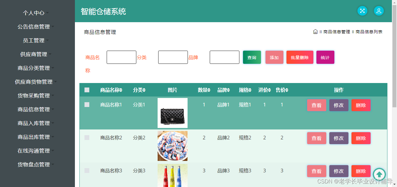 Javaweb基于ssm仓库智能仓储系统源码javaweb仓储管理系统源码 Csdn博客