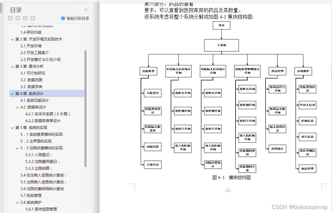 基于jsp的医院住院管理信息系统设计与实现 住院管理系统国内外现状 Csdn博客