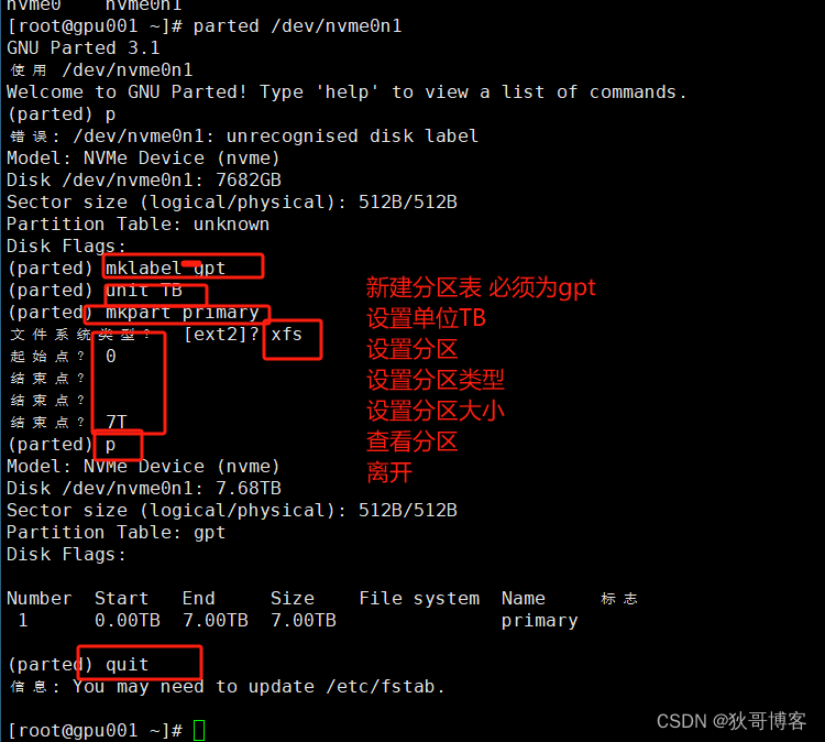 parted分区简单实现-CSDN博客