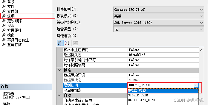 Sqlserver数据库误操作如何恢复 Sqlserver数据库恢复 Csdn博客