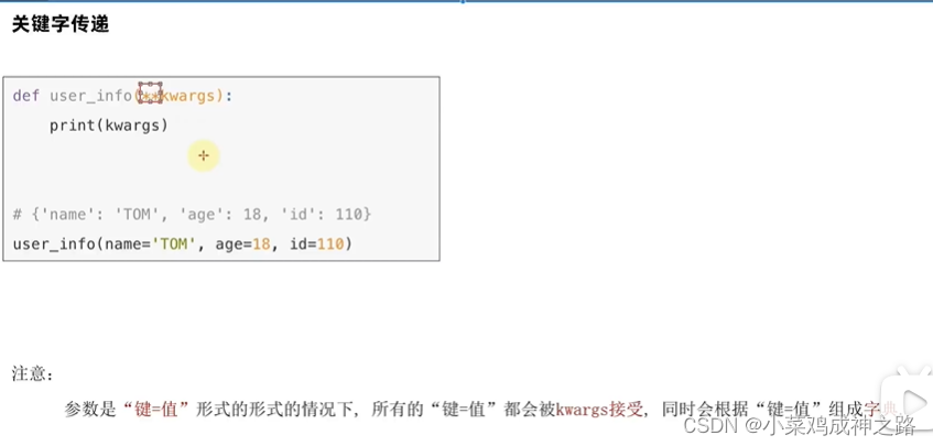 Python从入门到精通第七章——函数进阶头歌python编程逐级进阶7函数 Csdn博客