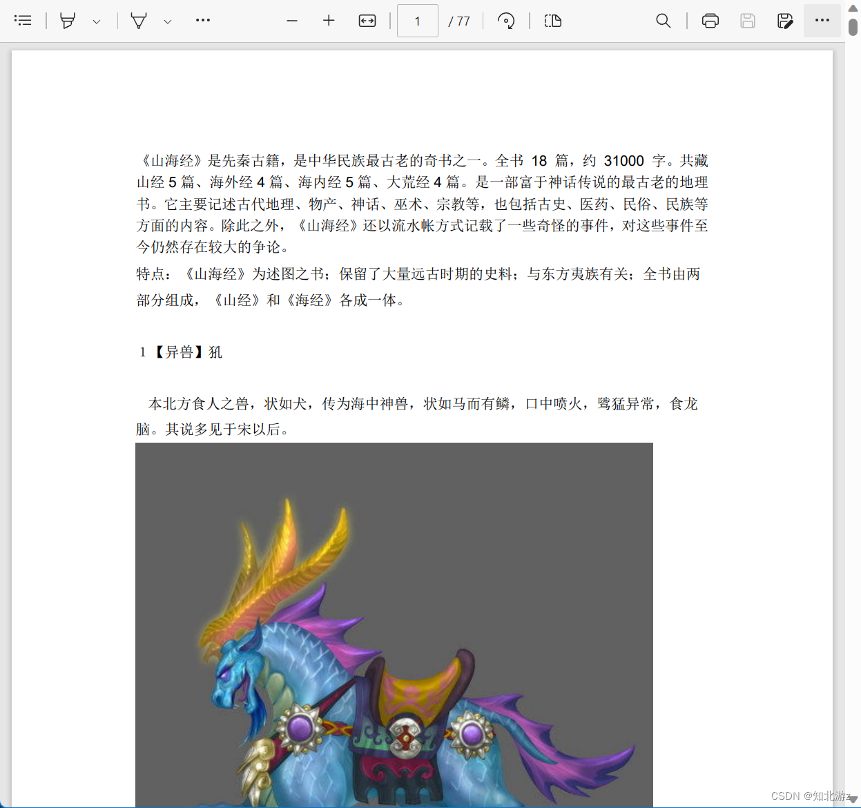 文档在线预览（四）将word、txt、ppt、excel、图片转成pdf来实现在线预览_spire.xls 在线预览-CSDN博客