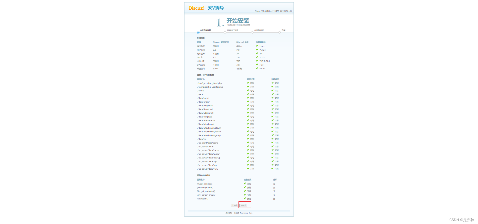 LAMP平台构建discuz论坛系统_discuz源码网络地址-CSDN博客